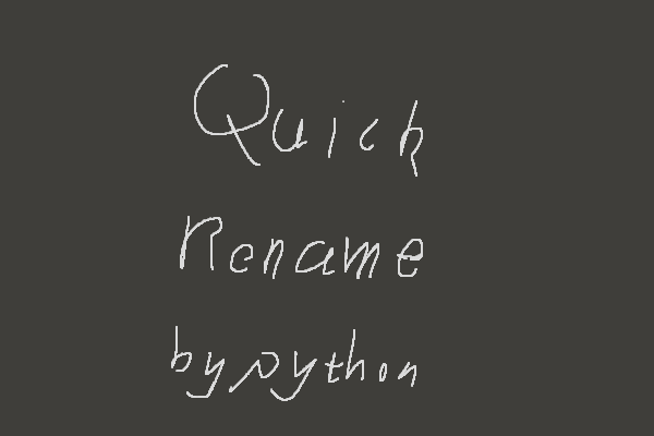 Python快速重命名 - 无镣之涯